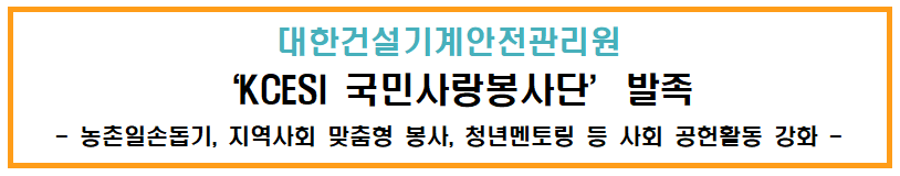 보도자료 : 대한건설기계안전관리원 > 알림마당 > 알림마당 > 보도자료